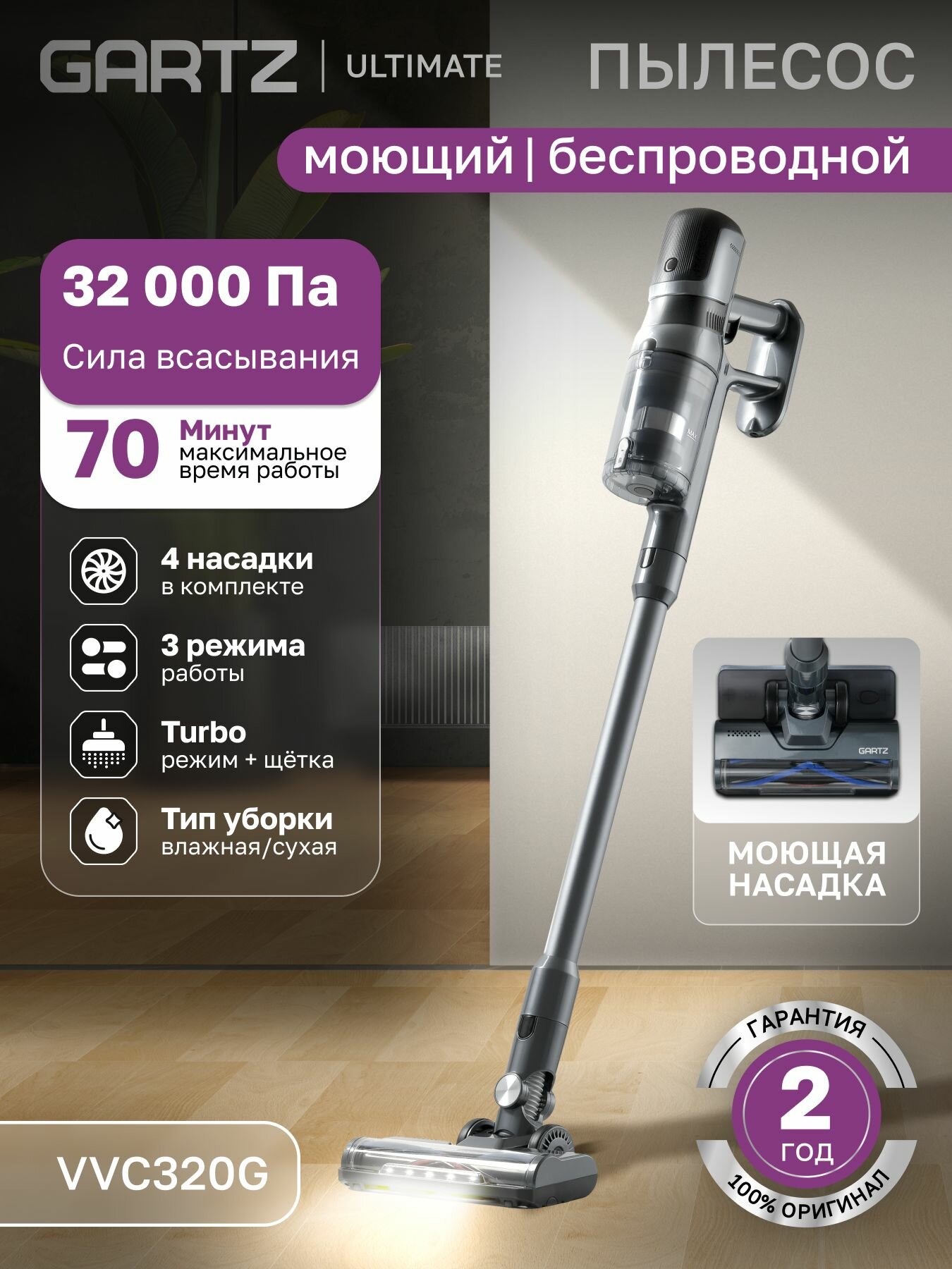 Besprovodnoy vertikalnyy pylesos s vlazhnoy uborkoy gartz vvc320g 32000 pa do 70 min moyushchiy dlya