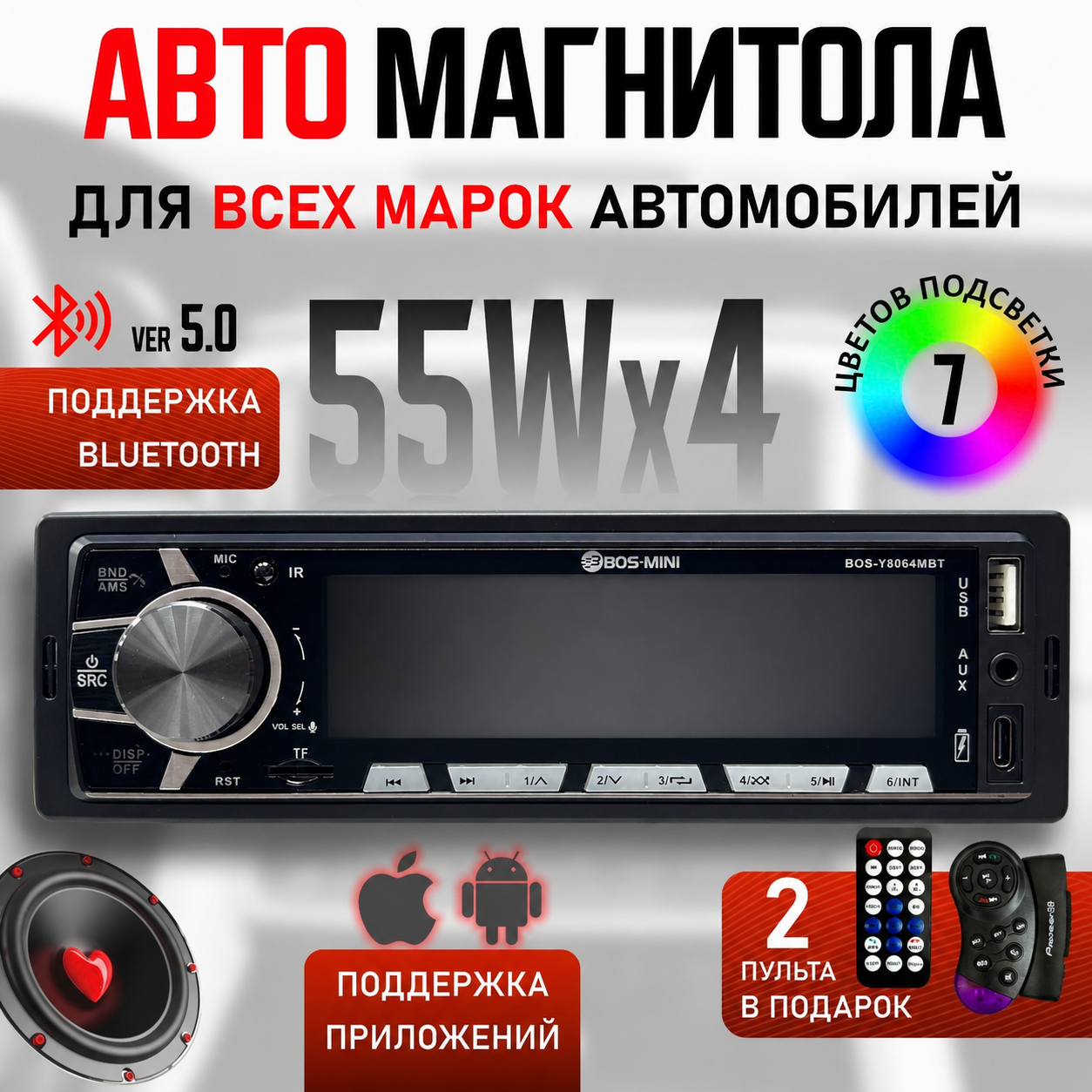 Магнитола автомобильная BOS-MINI BOS-Y8064MBT с Bluetooth, USB, AUX, FM-радио, 4×55 Вт, поддержка MP3, TF карта
