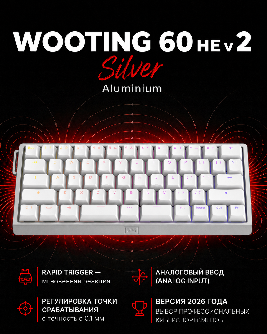 Игровая клавиатура Wooting 60 HE V2 Silver Aluminium ANSI SPLIT пробел
