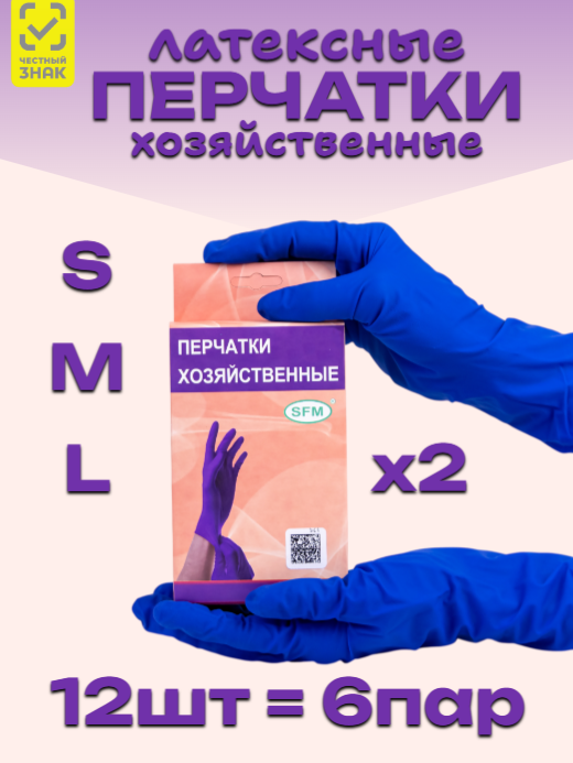 Перчатки - латексные, суперпрочные, HIGH RISK, р. S (мал.), 6 пар.
