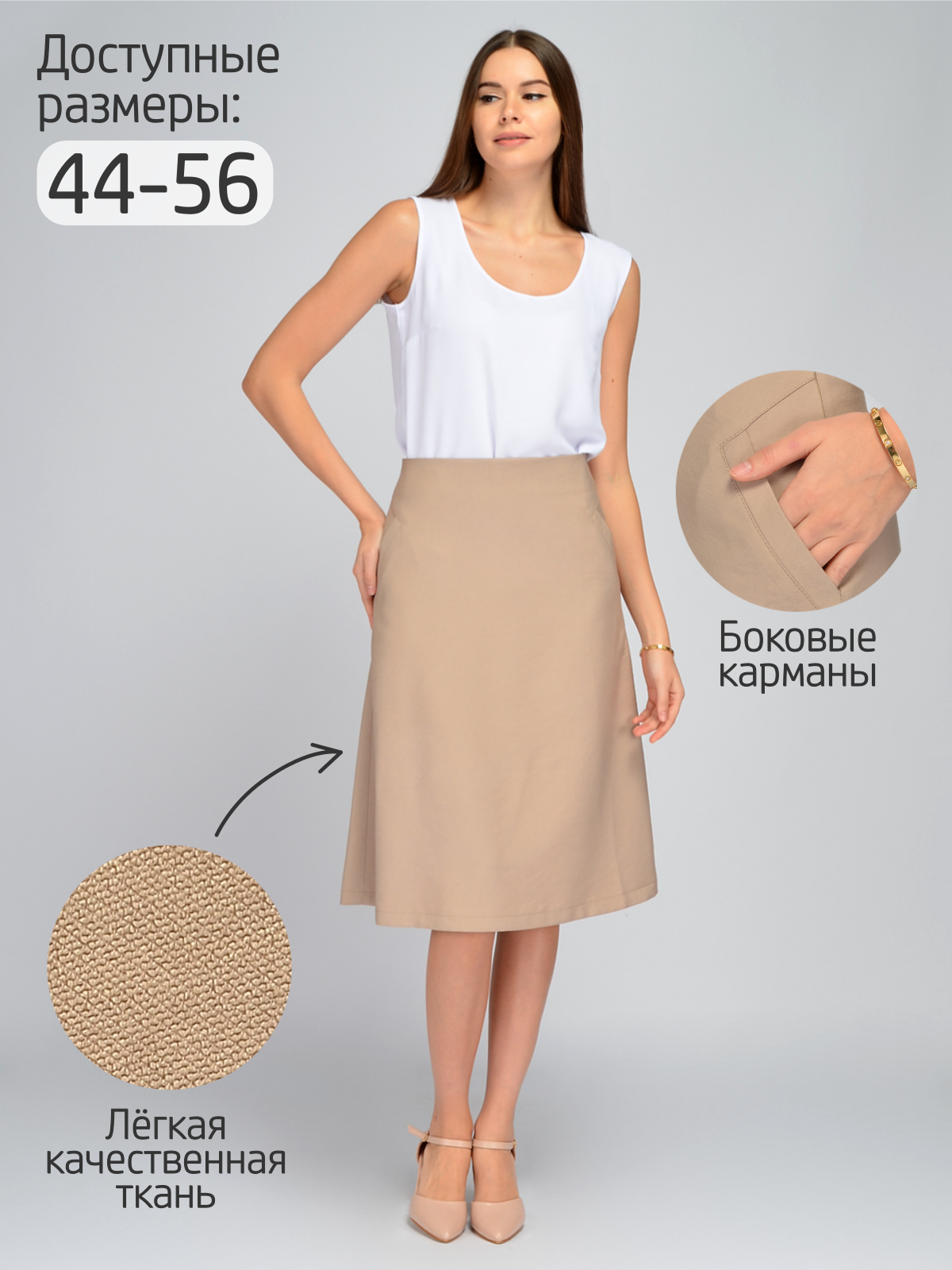 Юбка