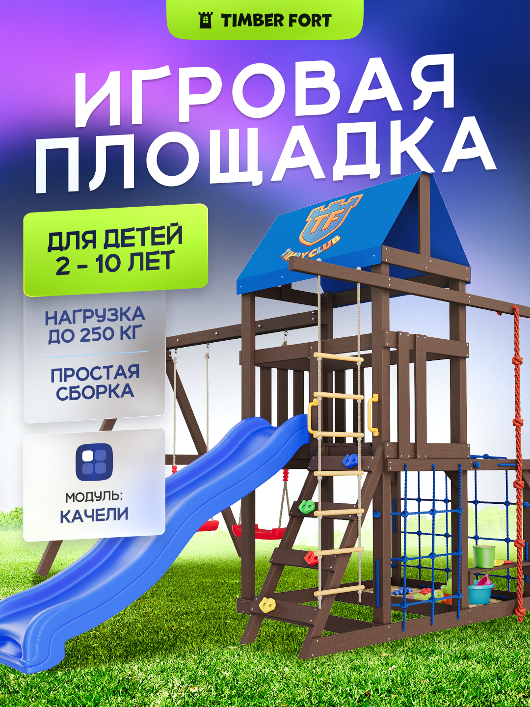Детская площадка для улицы Timber Fort Палисандр с качелями-лодочками
