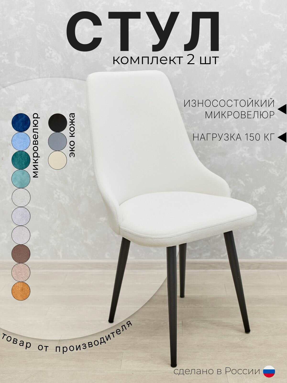 Стулья для кухни 2 штуки мягкие для гостинной, обеденный стул