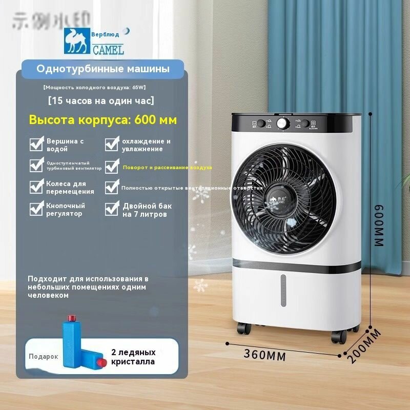 Кондиционер охладитель STINGRAY ST-CO4605A вентилятор увлажнитель воздуха белый