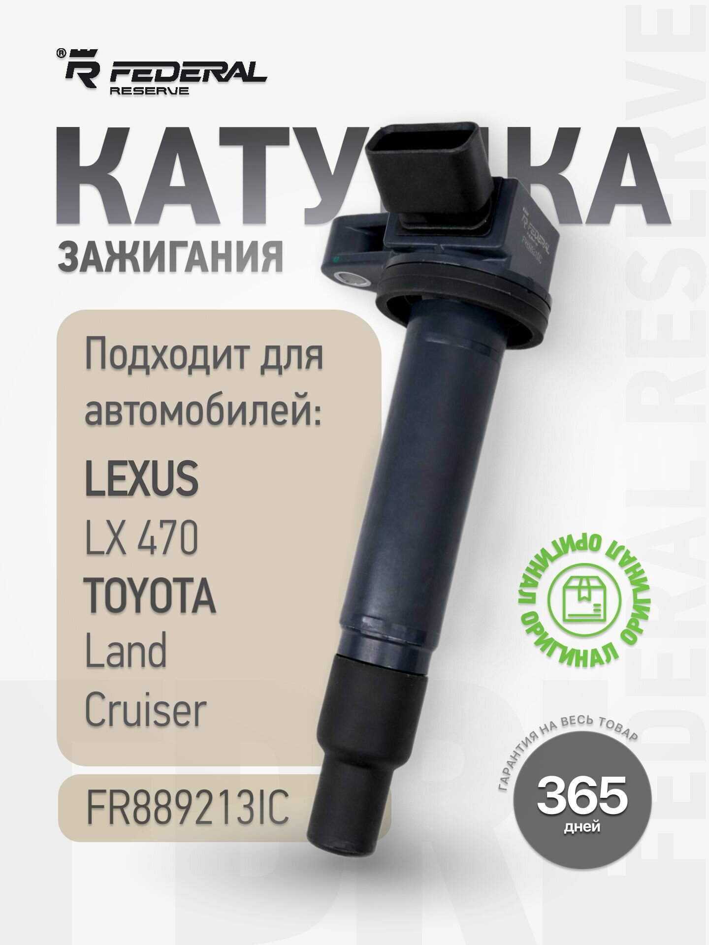 Катушка зажигания Toyota, Lexus