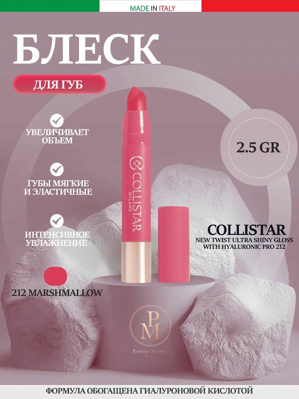 Collistar - NEW Twist Ultra Shiny Gloss With Hyaluronic PRO 203 Legno Di Rosa Блеск для губ 2.5 г