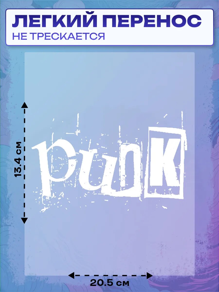 Термонаклейка punk — фото 1