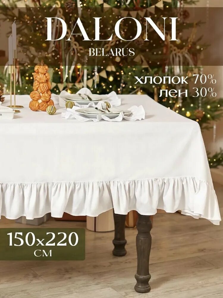 VELIX Скатерть Хлопок 120x160см