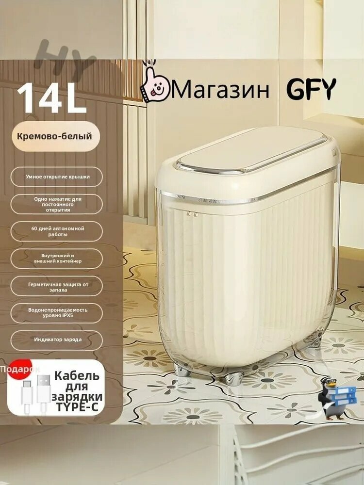 Мусорный бак, 14 л, 1 шт