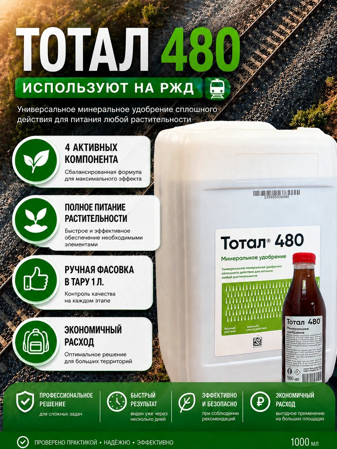 Минеральное удобрение 1л