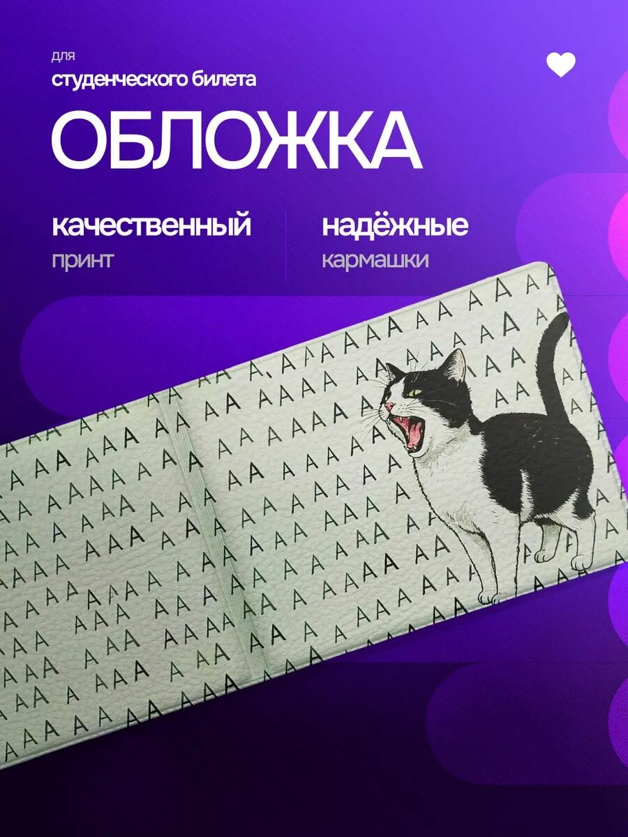Обложка для зачетной книжки