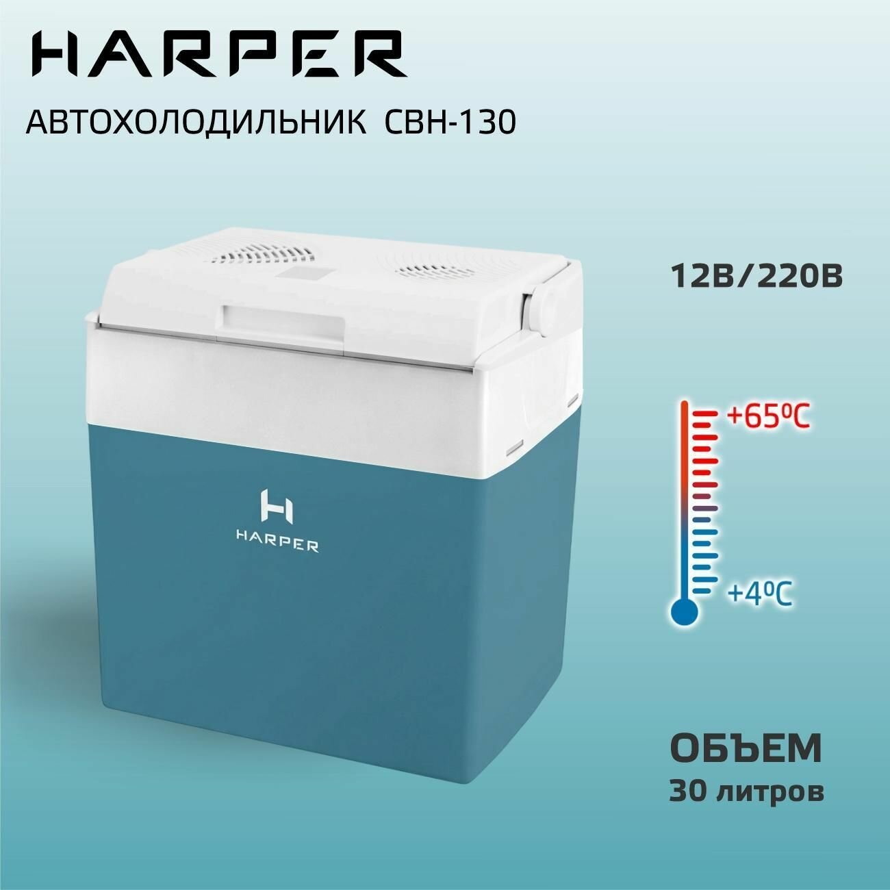 Автохолодильник Harper CBH-130 blue