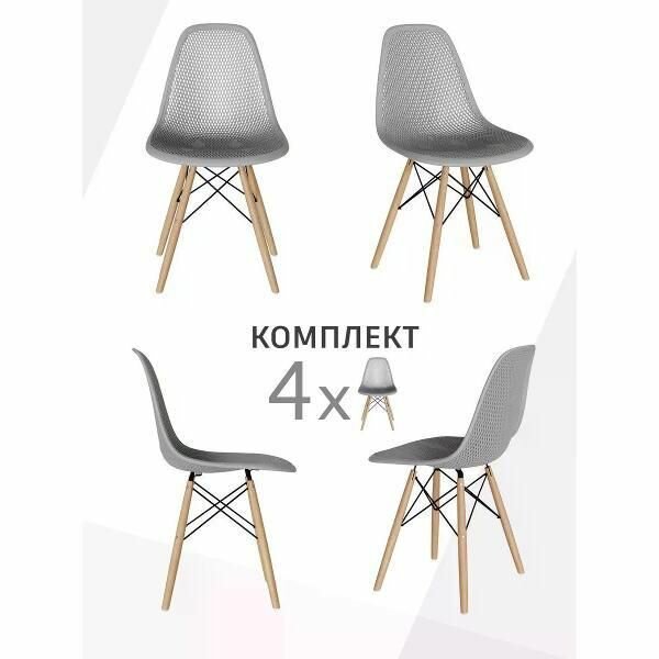 Стул обеденный СтулБержи Стулья для кухни Eames Mesh, серый (комплект из 4 шт)