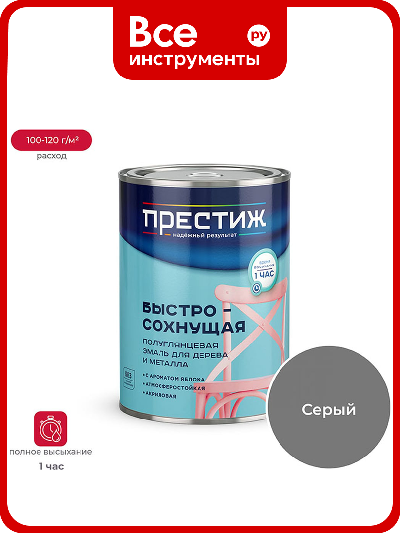 Акриловая эмаль престиж полуглянцевая серая, быстросохнущая, износостойкая, моющаяся, подходит для металла и дерева