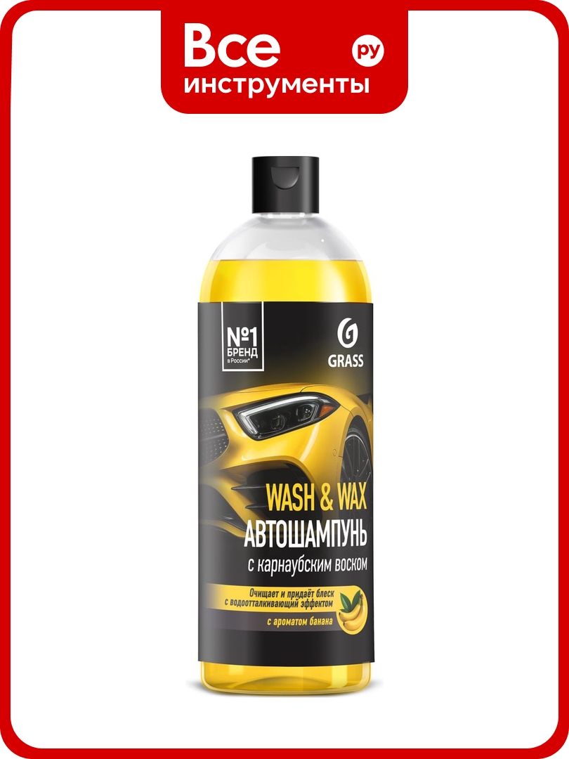 Автошампунь с карнаубским воском GRASS Wash Wax 110410, с добавлением карнаубского воска