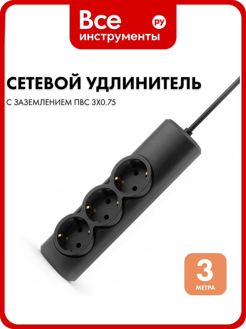Удлинитель сетевой PROGIX с несколькими розетками, заземлённый, черный корпус, многорозеточный