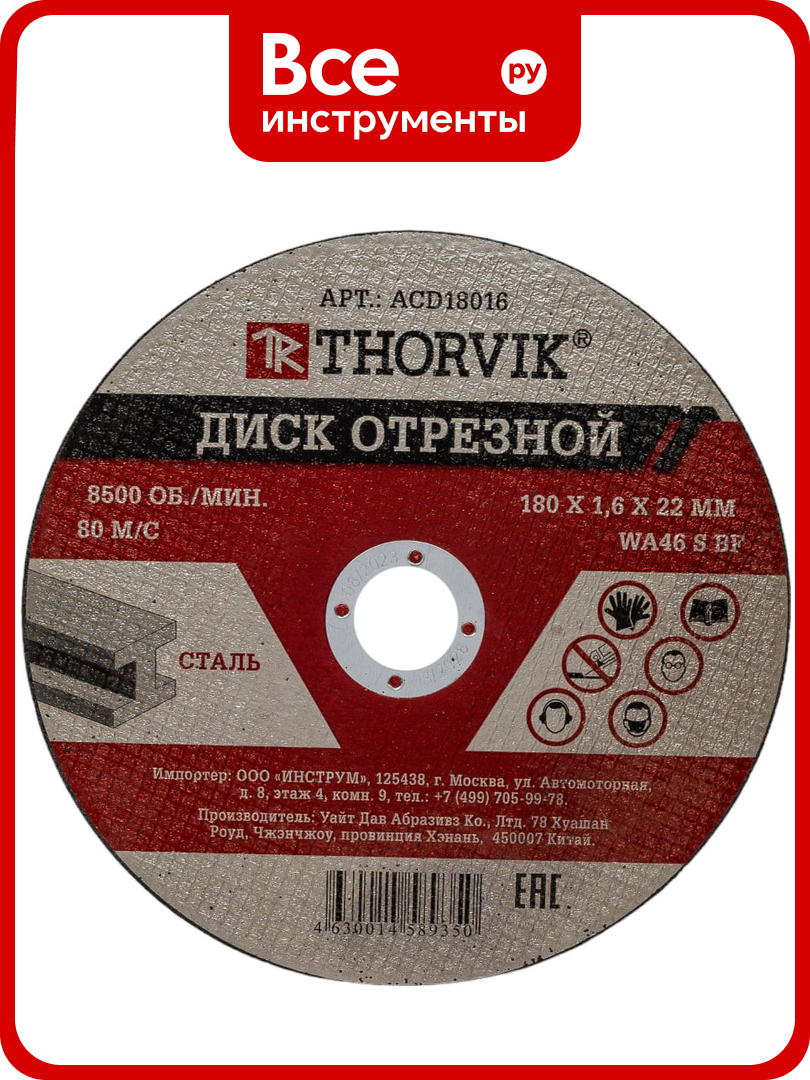 Диск отрезной абразивный по металлу ACD18016 Thorix 52374, электрокорундный, прямой профиль, для резки стали
