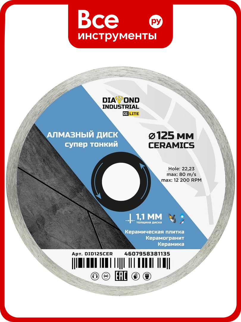 Алмазный диск супертонкий Diamond Industrial 125x6х1,1x22,23 мм CERAMICS DILITE DID125CER, отрезной