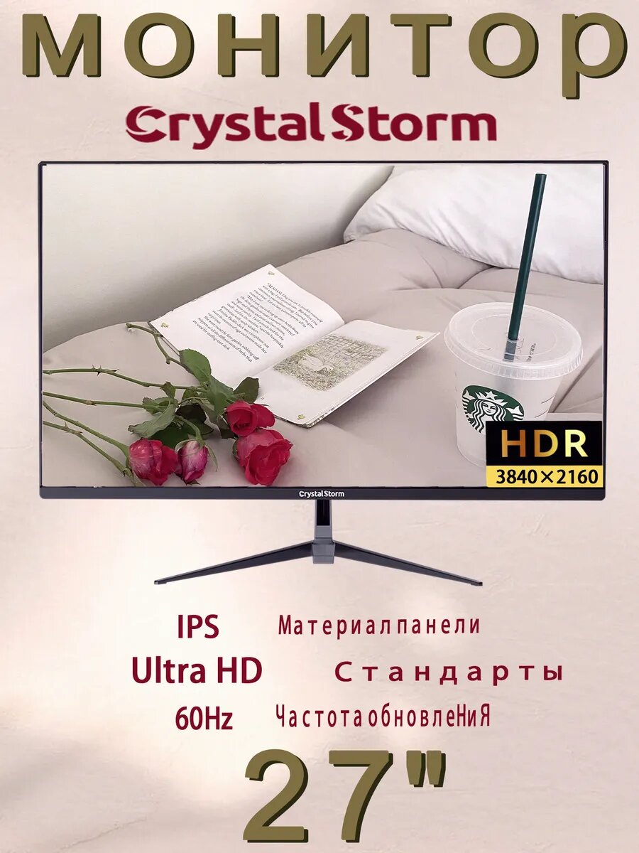 Монитор CrystalStorm, диагональ 27", 3840 x 2160 пикселей, 60Гц, матовый, чёрный