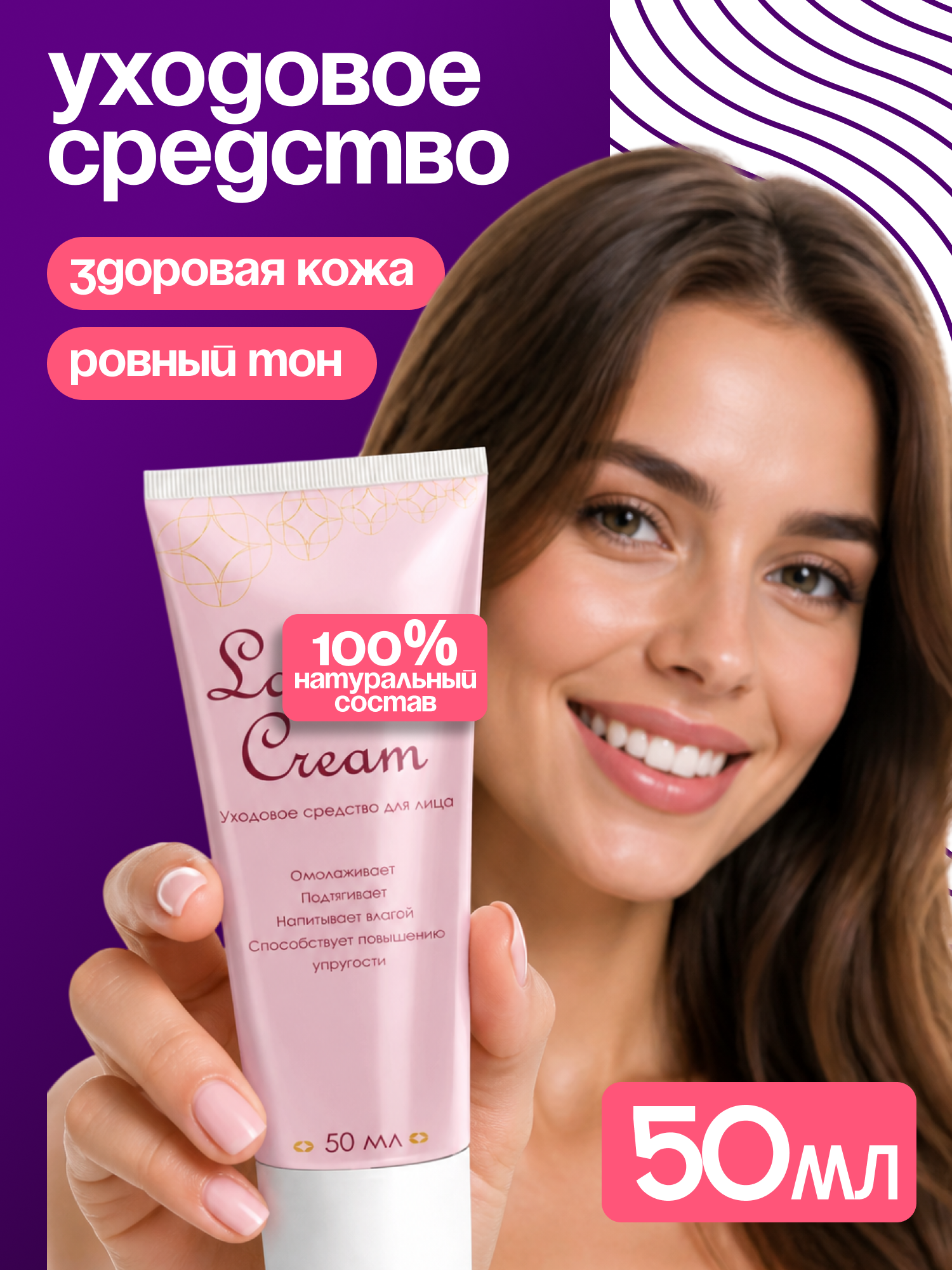 LaSkin Cream (ЛаСкин Крем) — уходовое средство для лица и тела, увлажнение и восстановление, туба 50 мл