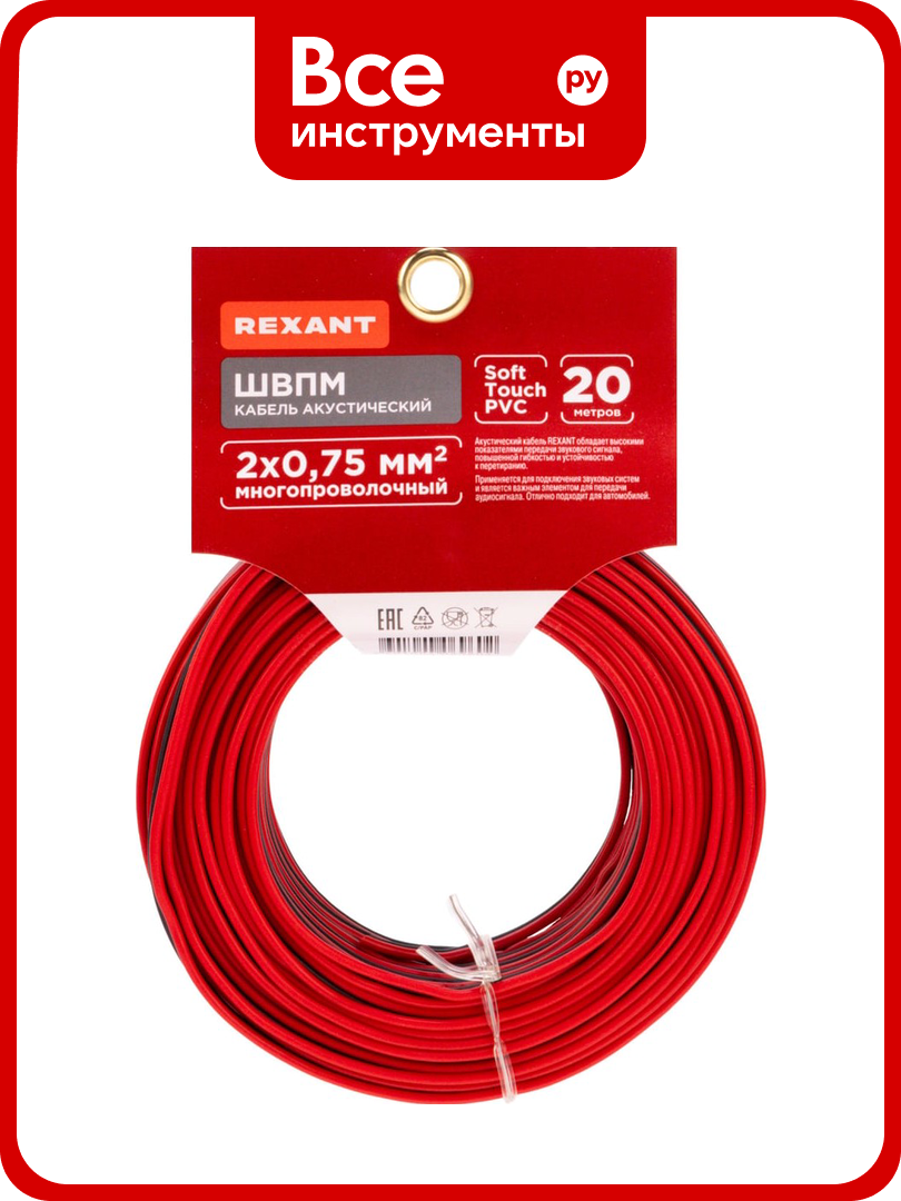 Акустический кабель REXANT 2х0,75 мм2 красно-черный м. бухта 20 м 01-6104-3-20