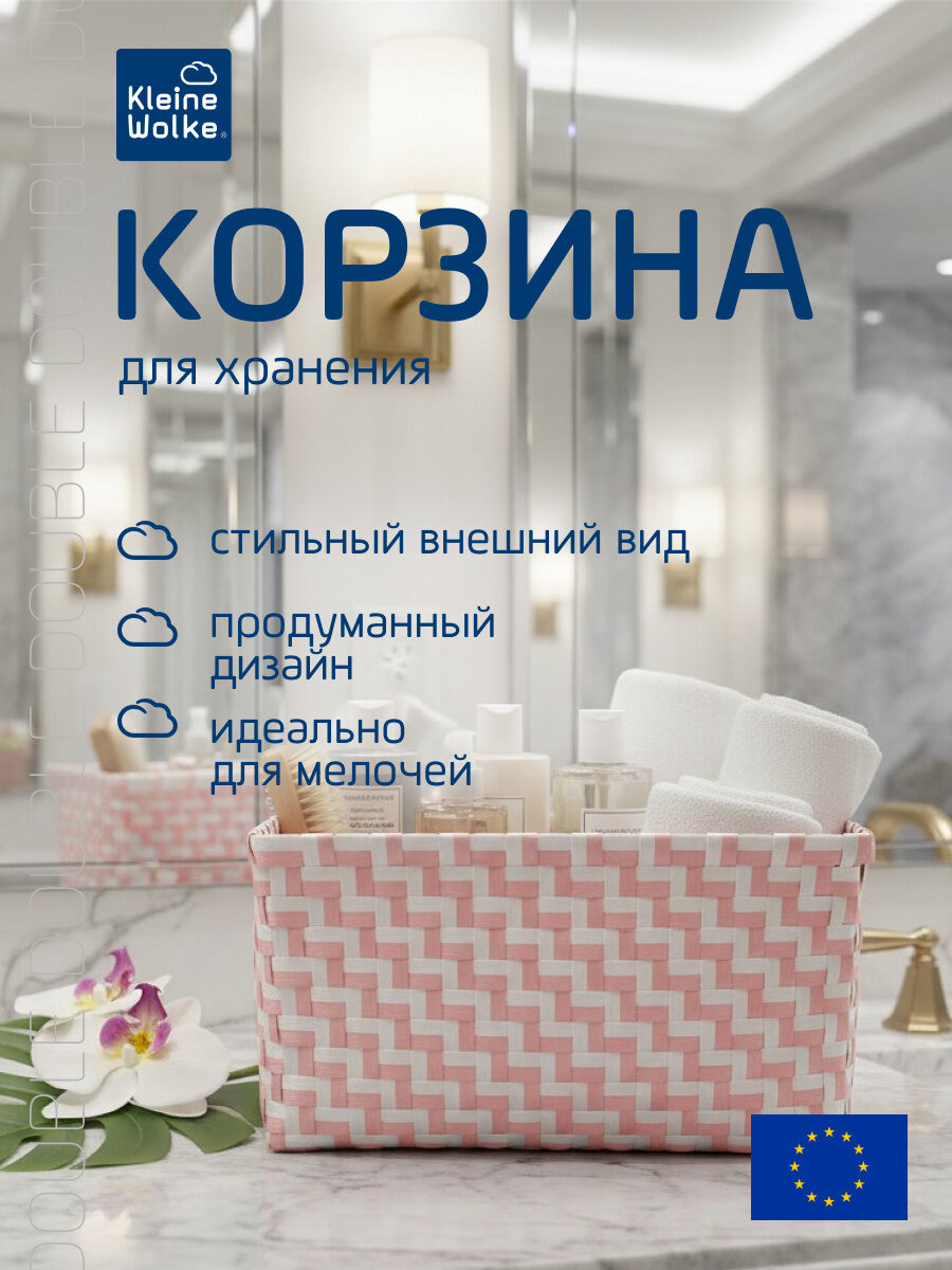 Корзина для хранения Kleine Wolke Box Double Light Pink 33х17х23см, цвет розовый