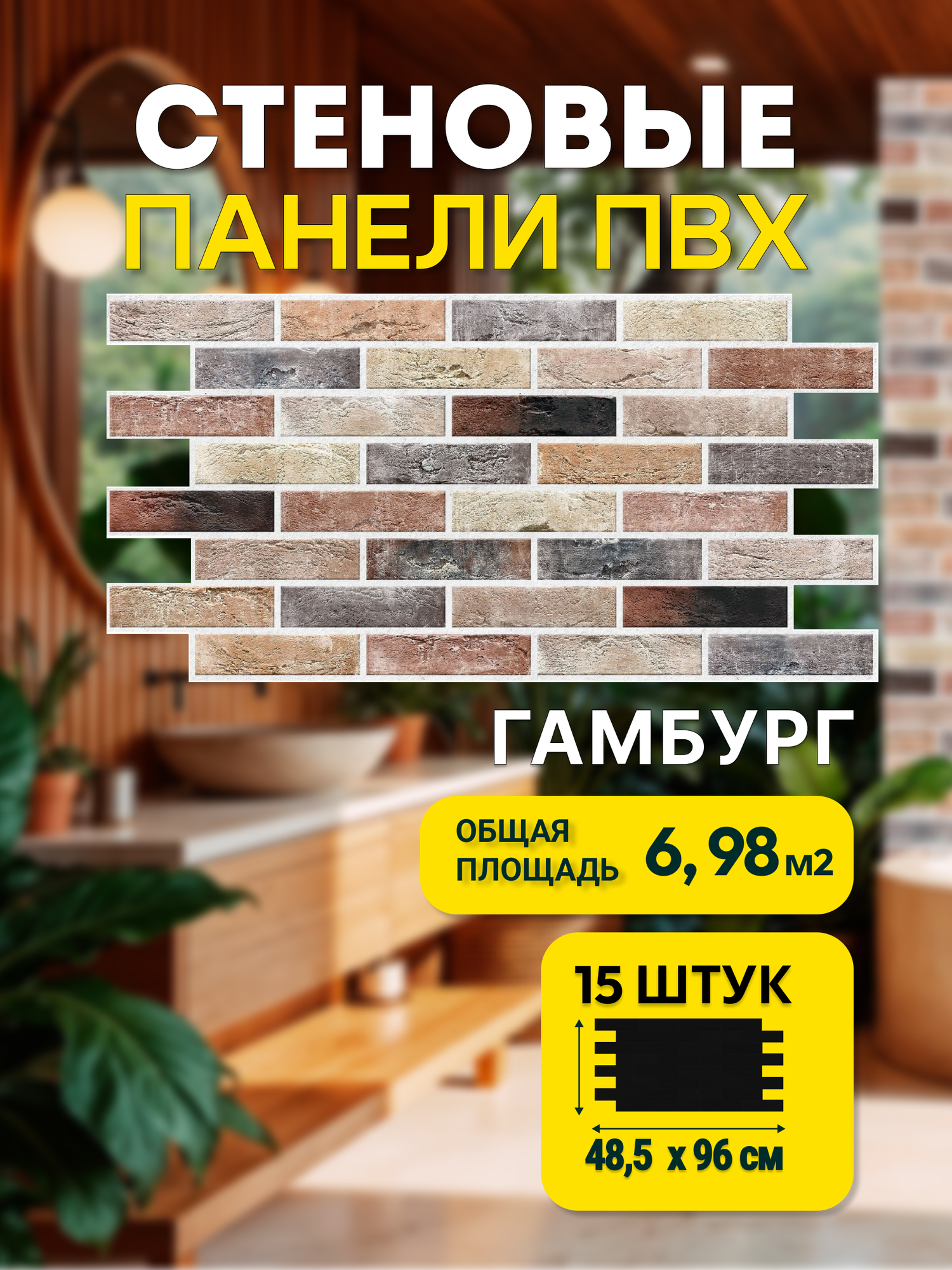 Декоративные стеновые панели Пластмаркет, ПВХ, влагостойкие, под кирпич, 96x48 см, 15 шт