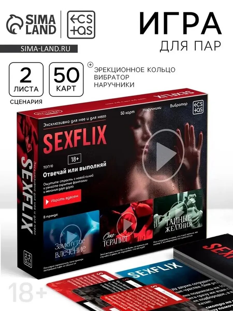 Игра для пар с аксессуарами «Интрига и страсть»
