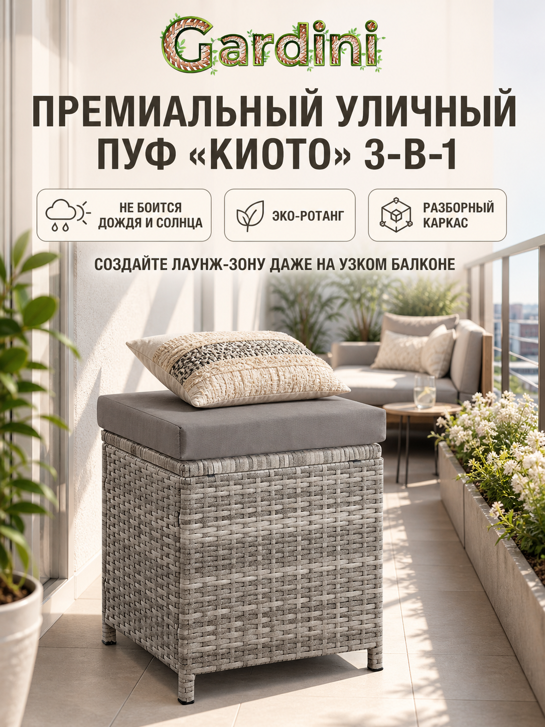 Уличный пуф из искусственного ротанга с подушкой Киото (Kioto ottoman), серый