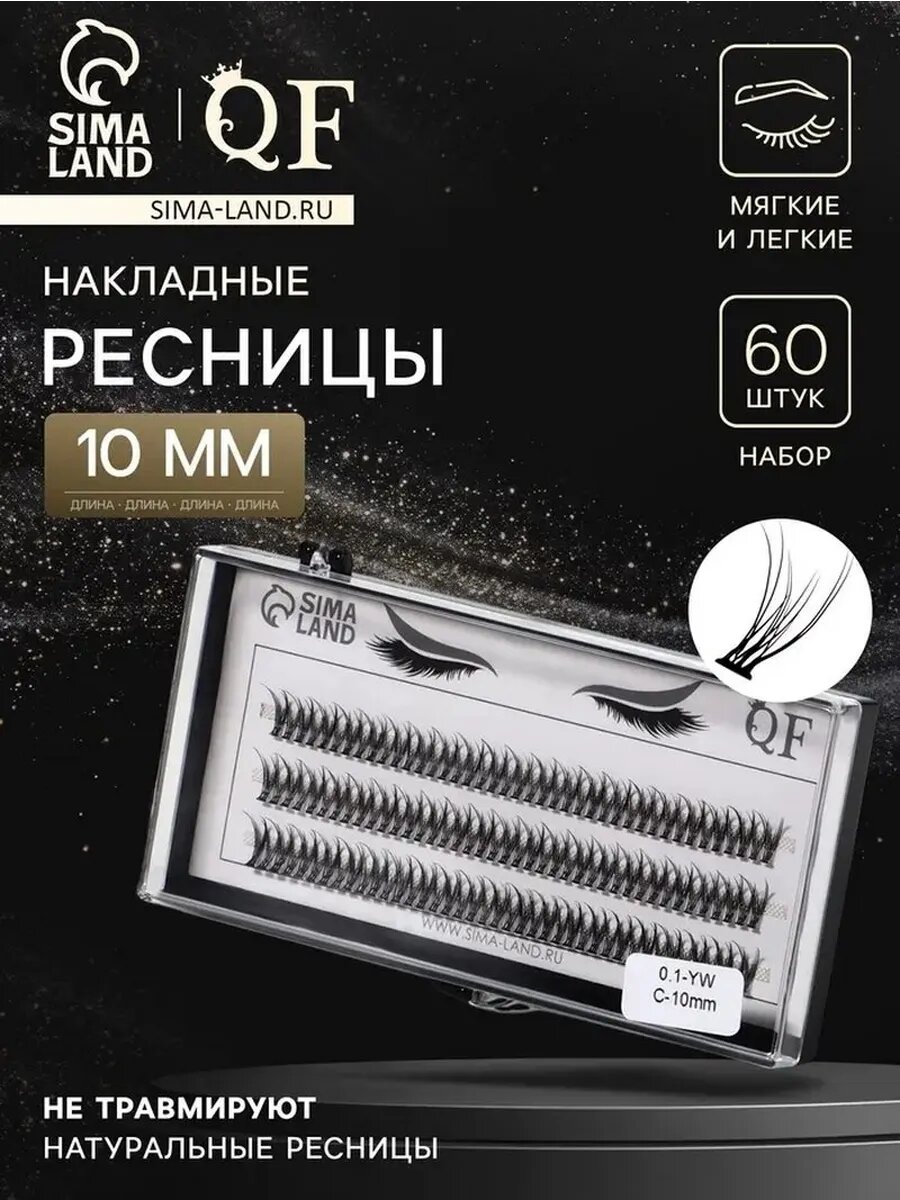 Элегантные накладные ресницы с эффектом ласточкиного хвоста