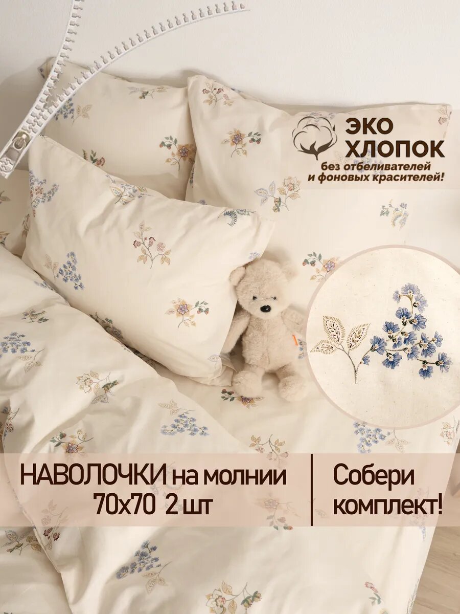 Наволочки 70х70 на молнии 2шт перкаль ЭКО