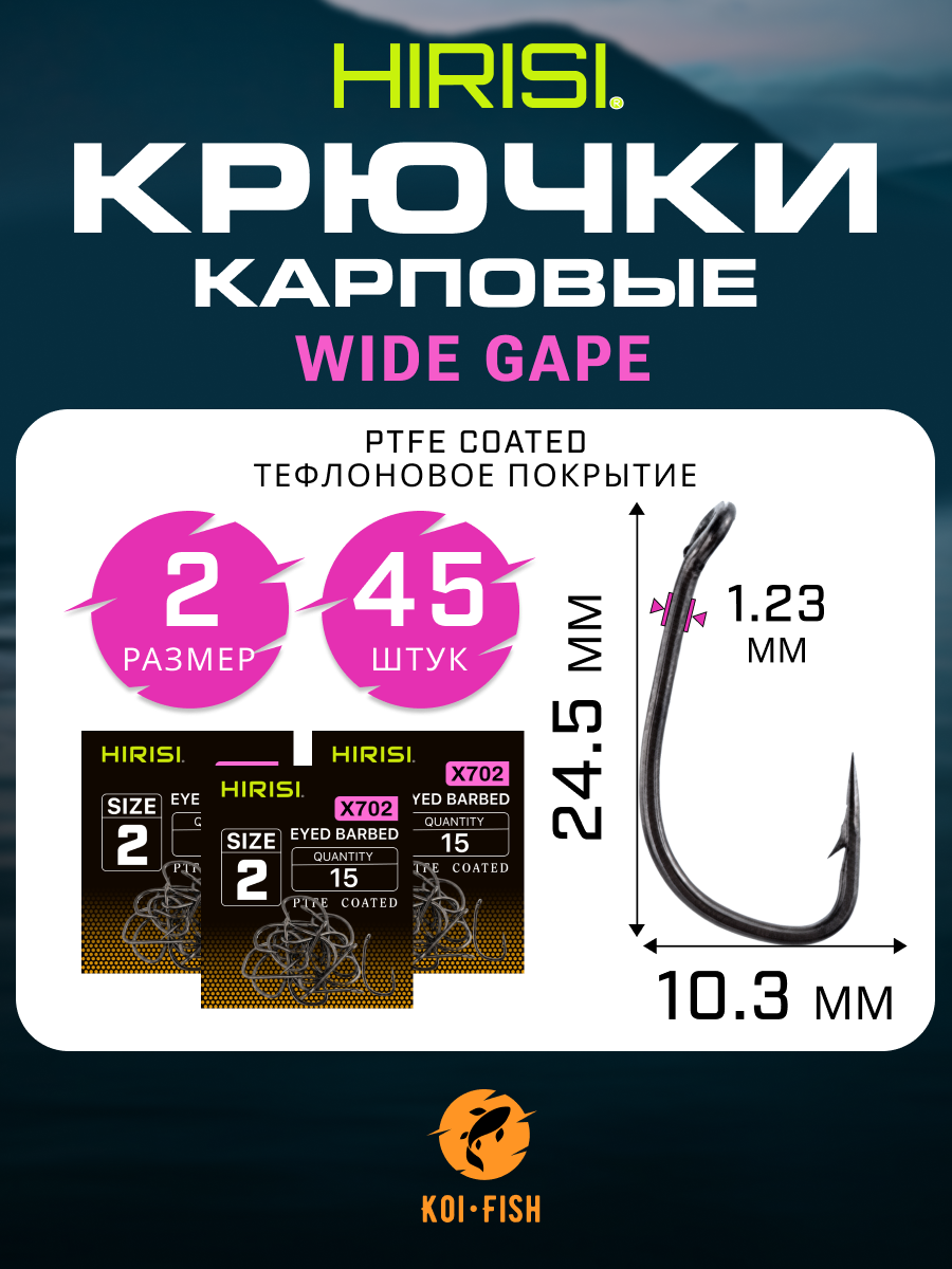 Крючки карповые WIDE GAPE с прямым жалом (X702 №2) 45 шт. из высокоуглеродистой нержавеющей стали с тефлоновым покрытием