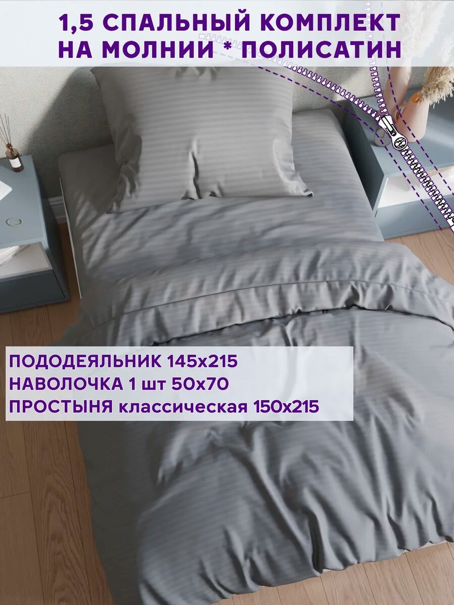 Постельное белье 1.5 сп простынь 150х215