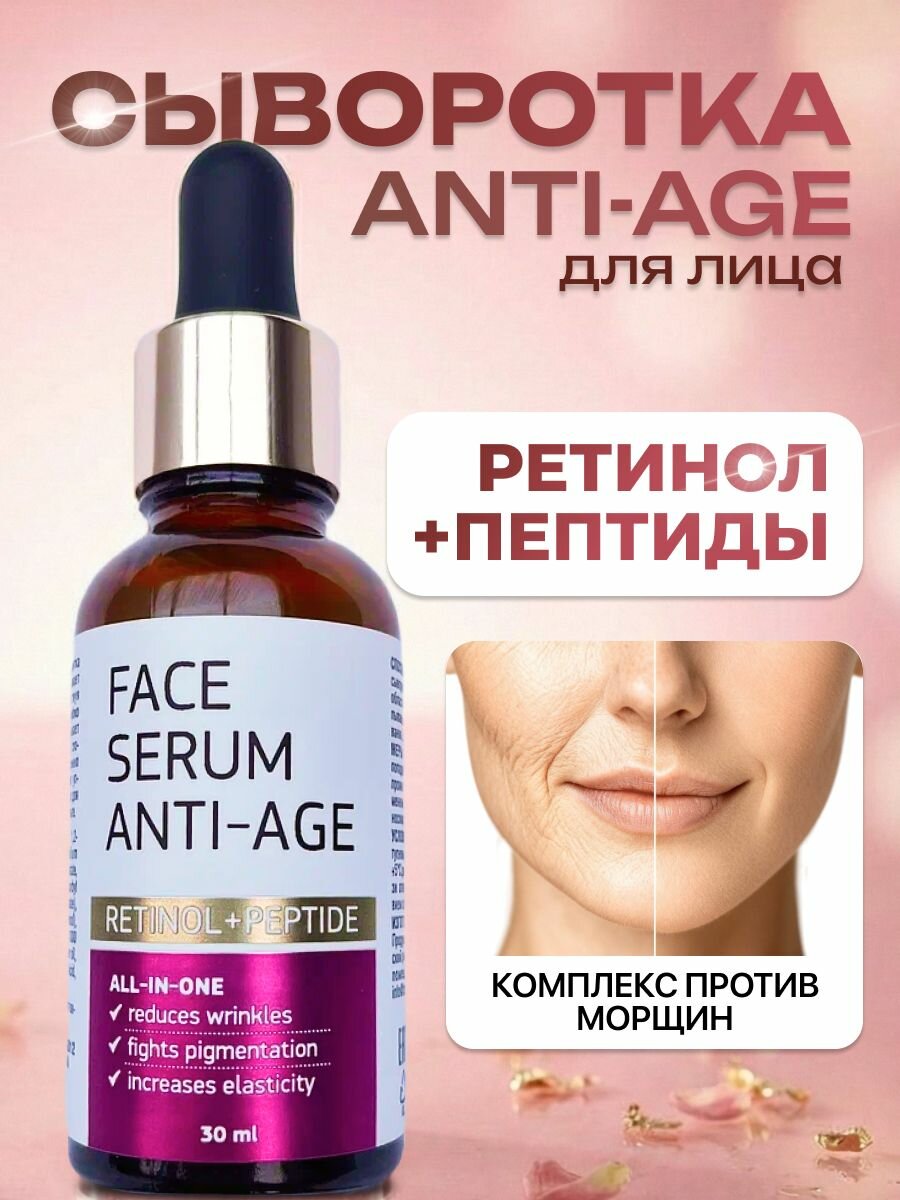 Сыворотка для лица от морщин антивозрастная