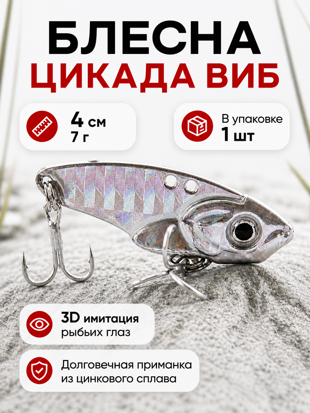 Рыболовная металлическая вибрационная виб-приманка (VIB), блесна цикада, тонущая для дальнего заброса, для морской и пресноводной рыбалки 4 см/7 г, серебристая
