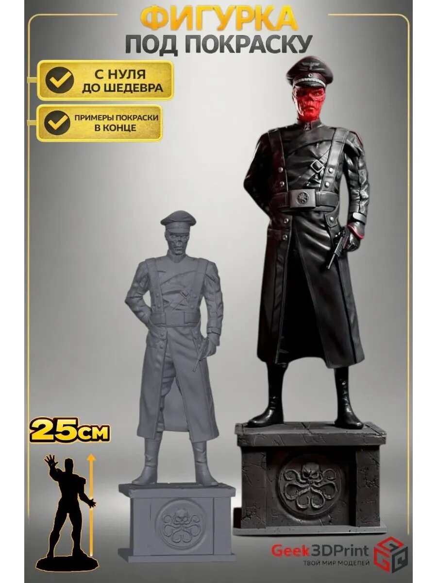 Фигурка Red Skull Красный Череп Марвел под покраску 25 см