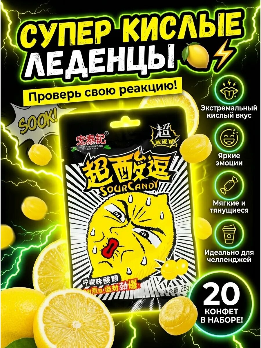 Леденцы азиатские кислые со вкусом лимона 20 шт