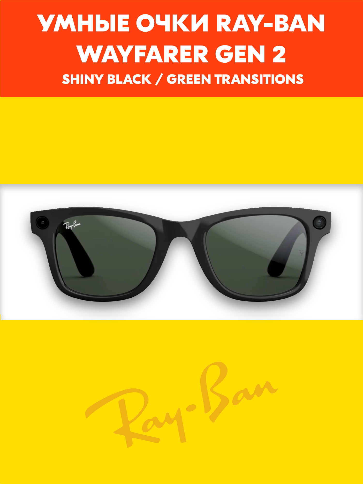 Умные очки Ray-Ban - Wayfarer (Gen 2) glasses - Green Transitions lenses / Shiny Black