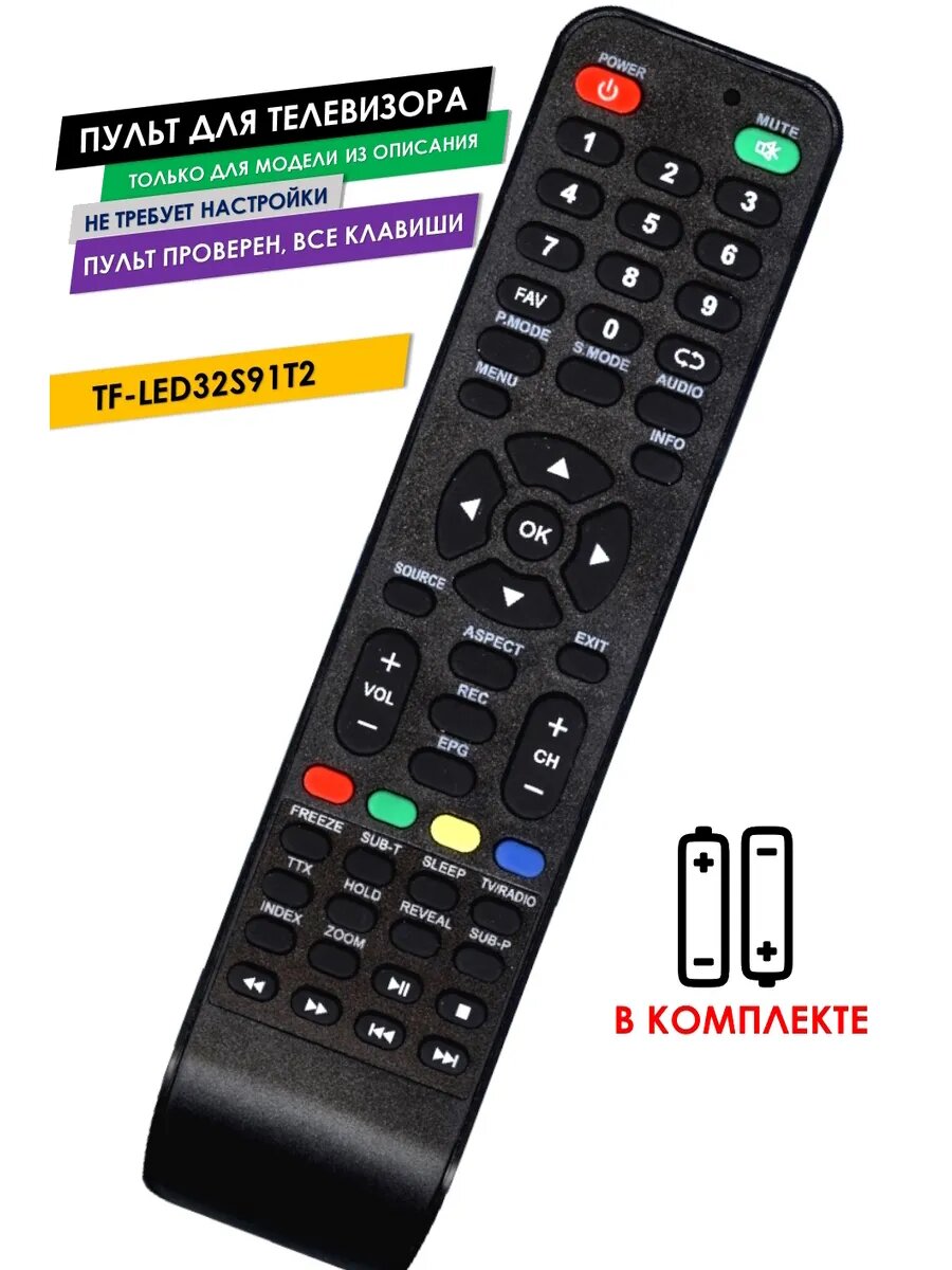 Пульт для телевизора TF-LED32S91T2 Telefunken с батарейками