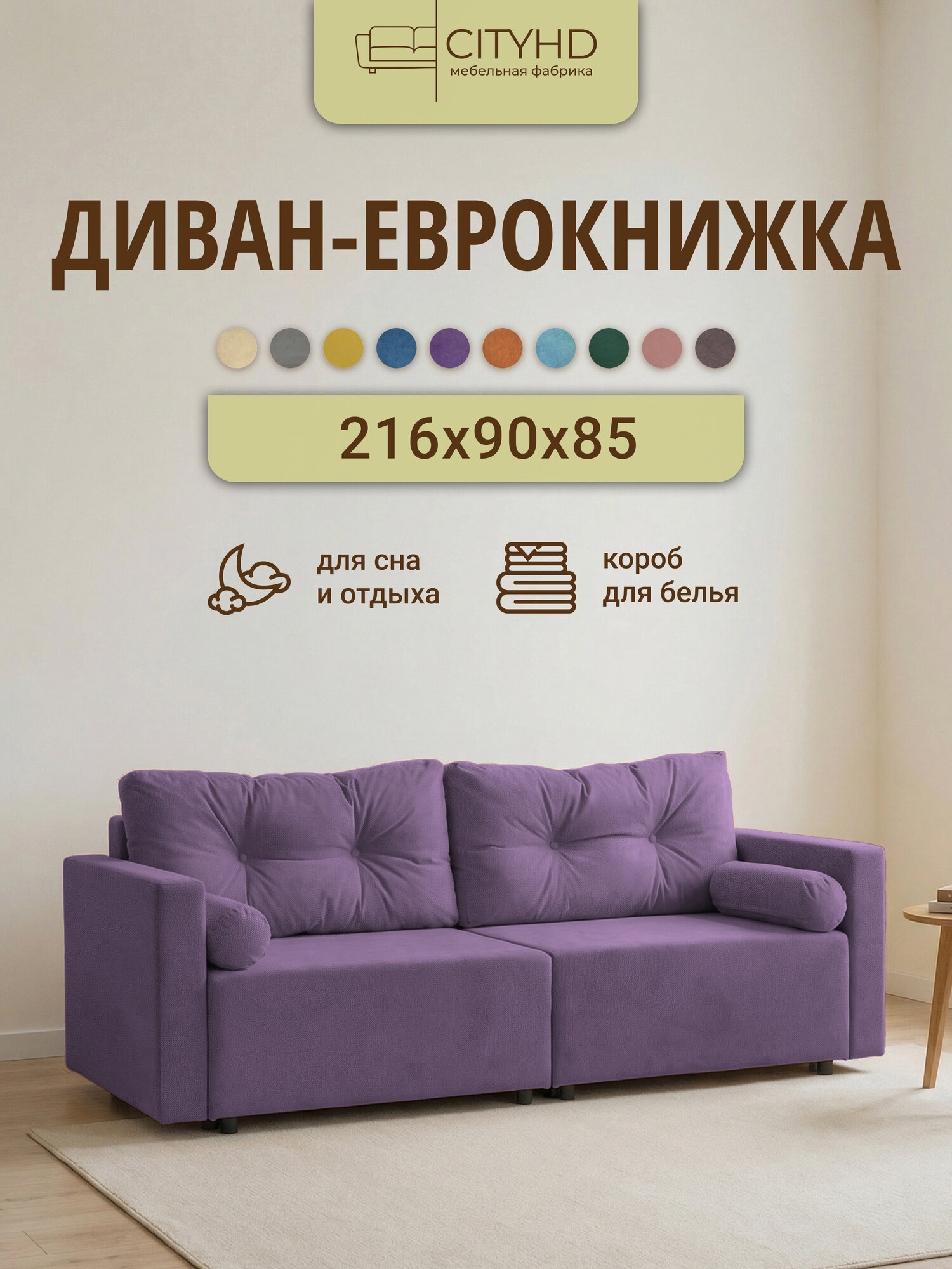 Диван - кровать прямой Киото CITY, механизм еврокнижка, Фиолетовый
