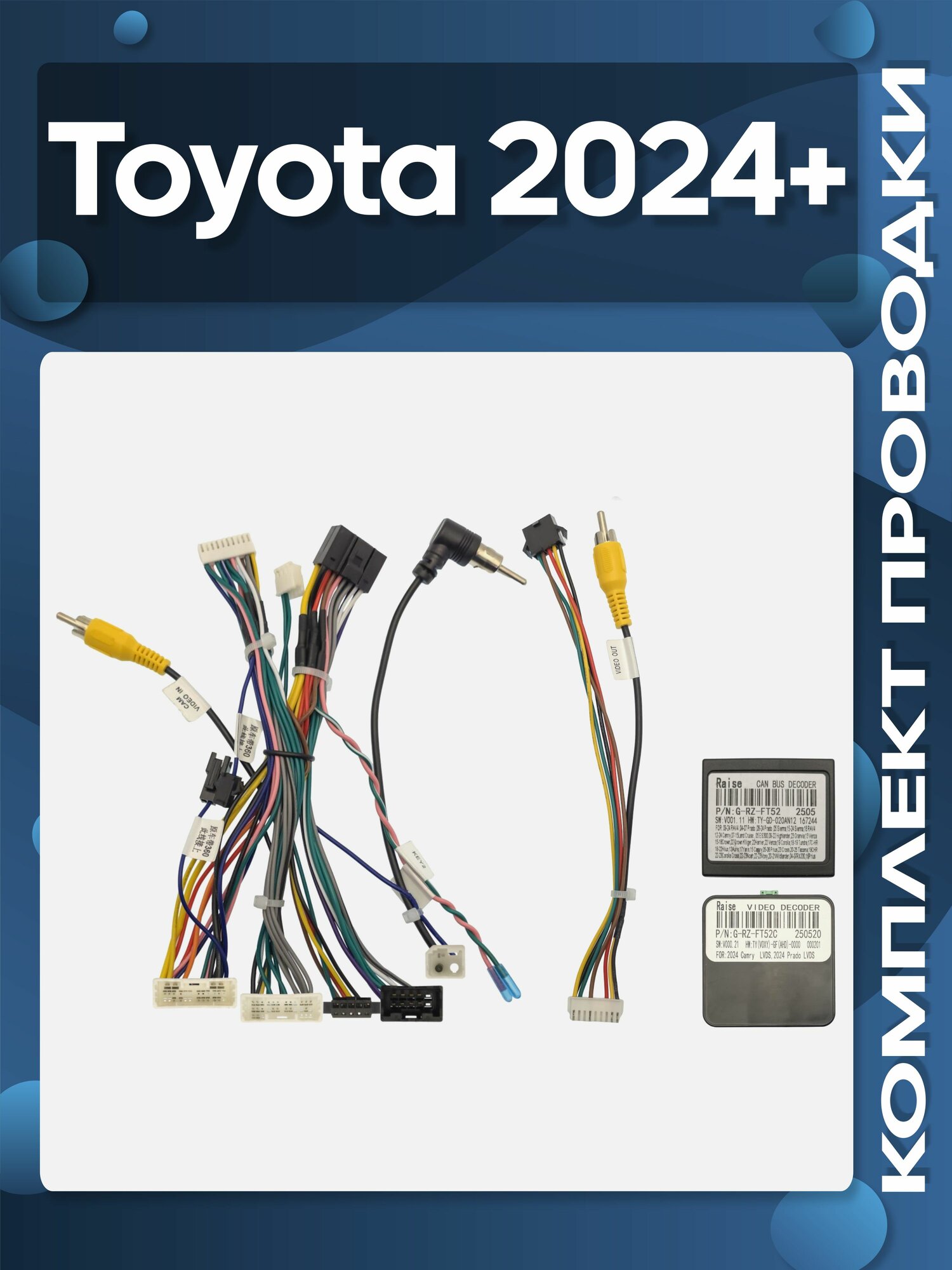 Комплект проводки Toyota 2024+ для установки Android магнитолы / Wide Media