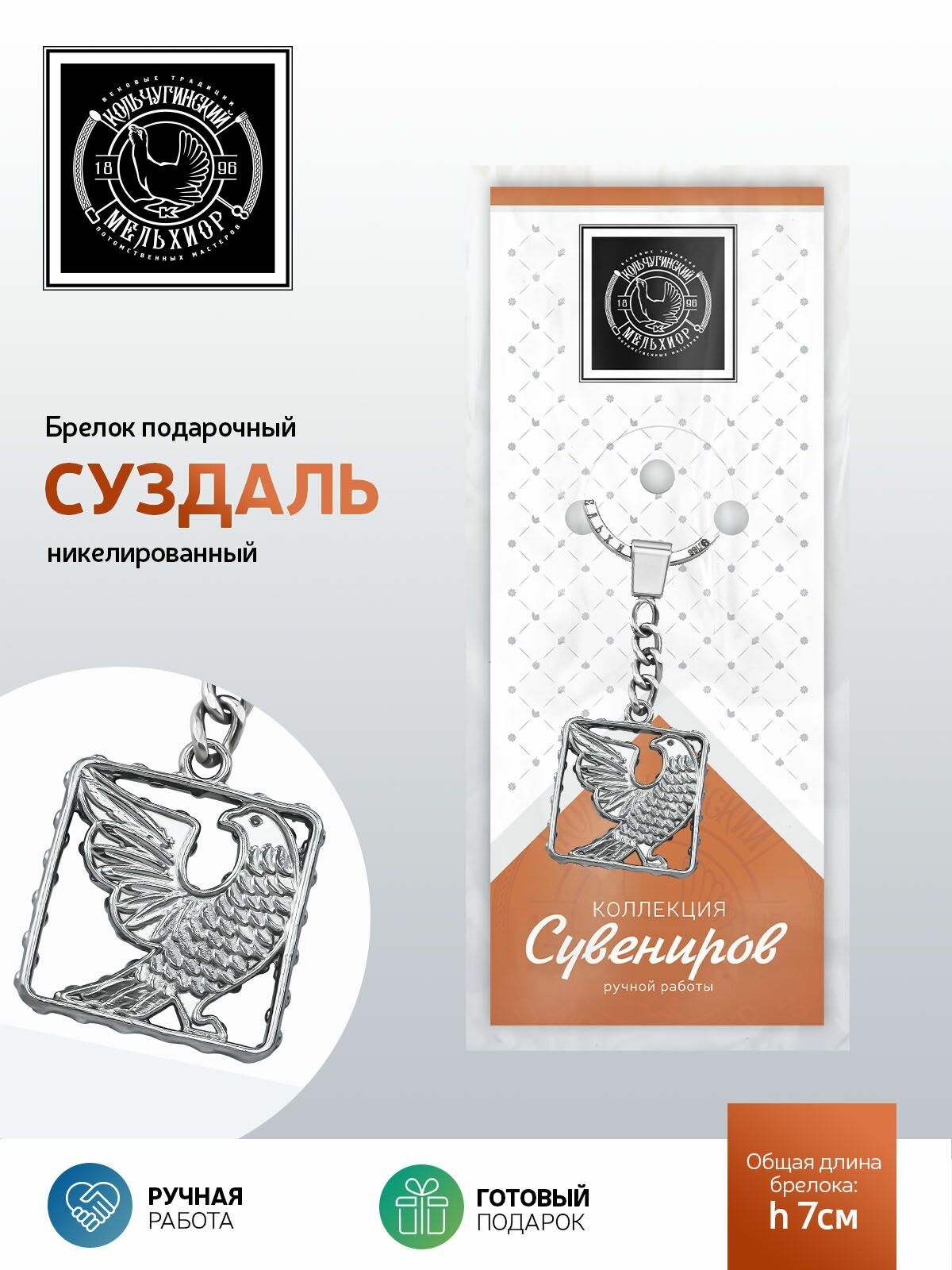 Брелок