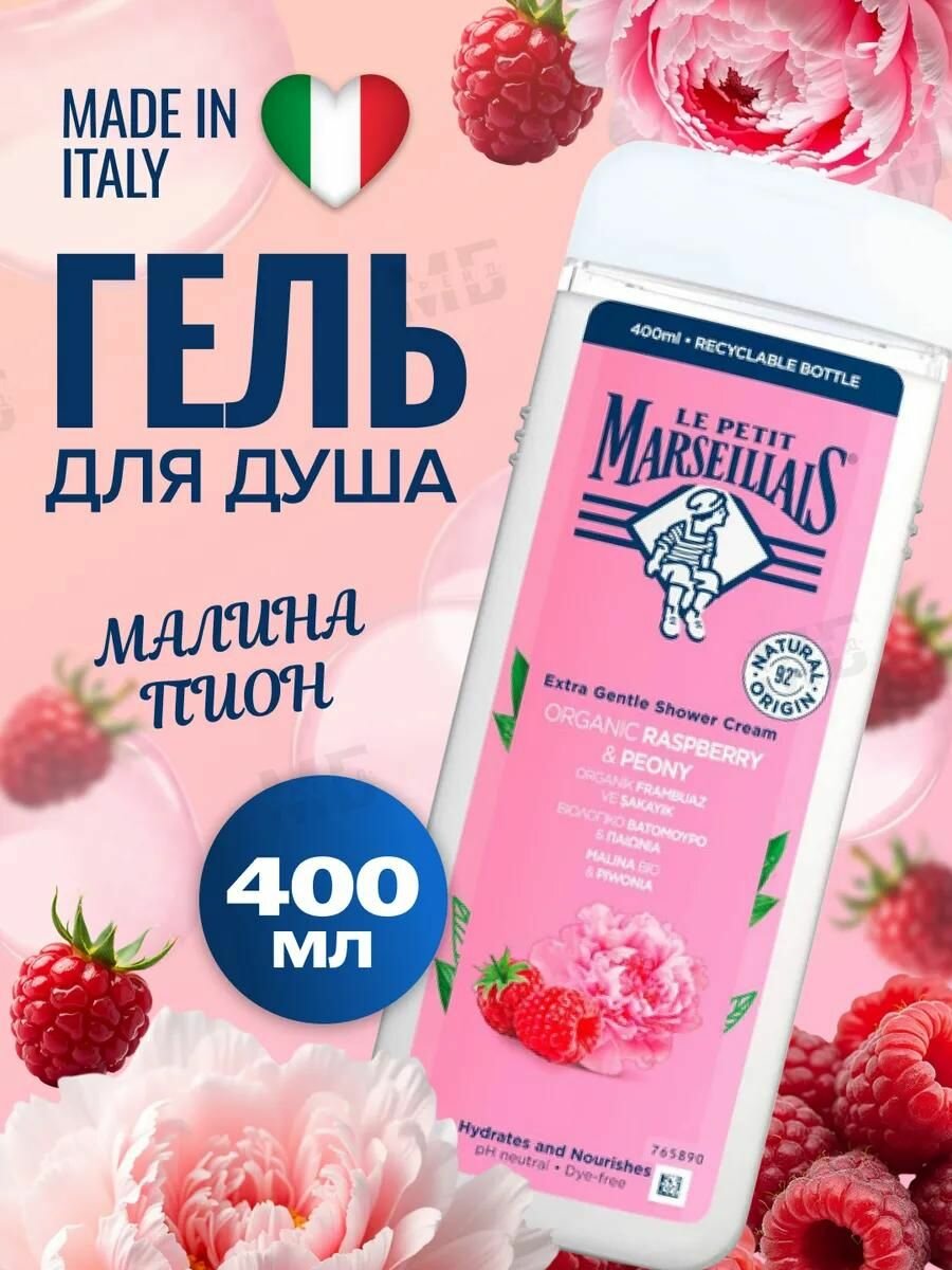 Гель для душа, Малина и пион, 400 мл