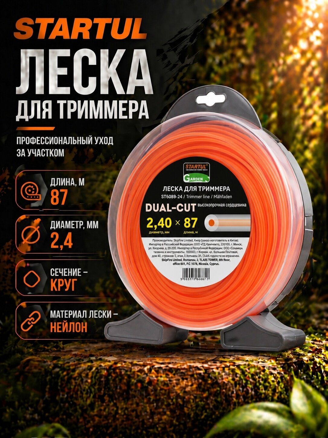 Леска для триммера d 2,4 мм x 87 м сечение круглое DUAL-CUT STARTUL GARDEN (ST6068-24)