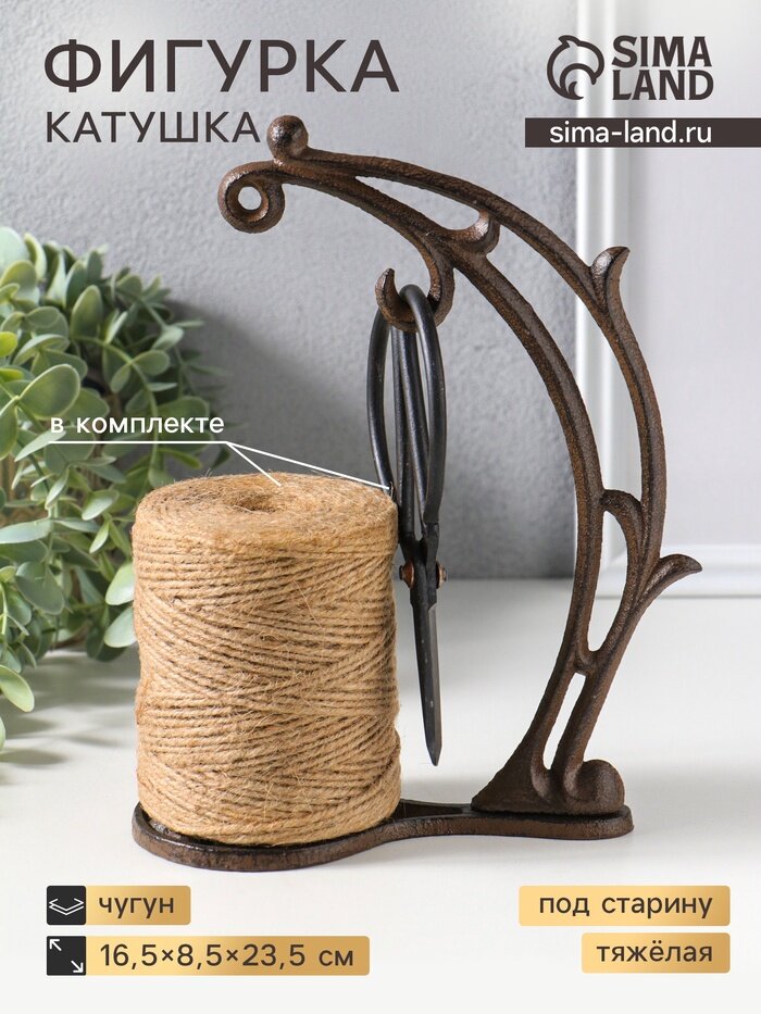 Фигурка - катушка для ниток чугун «Ветвь», с ножницами, 16.5×8.5×23.5 см