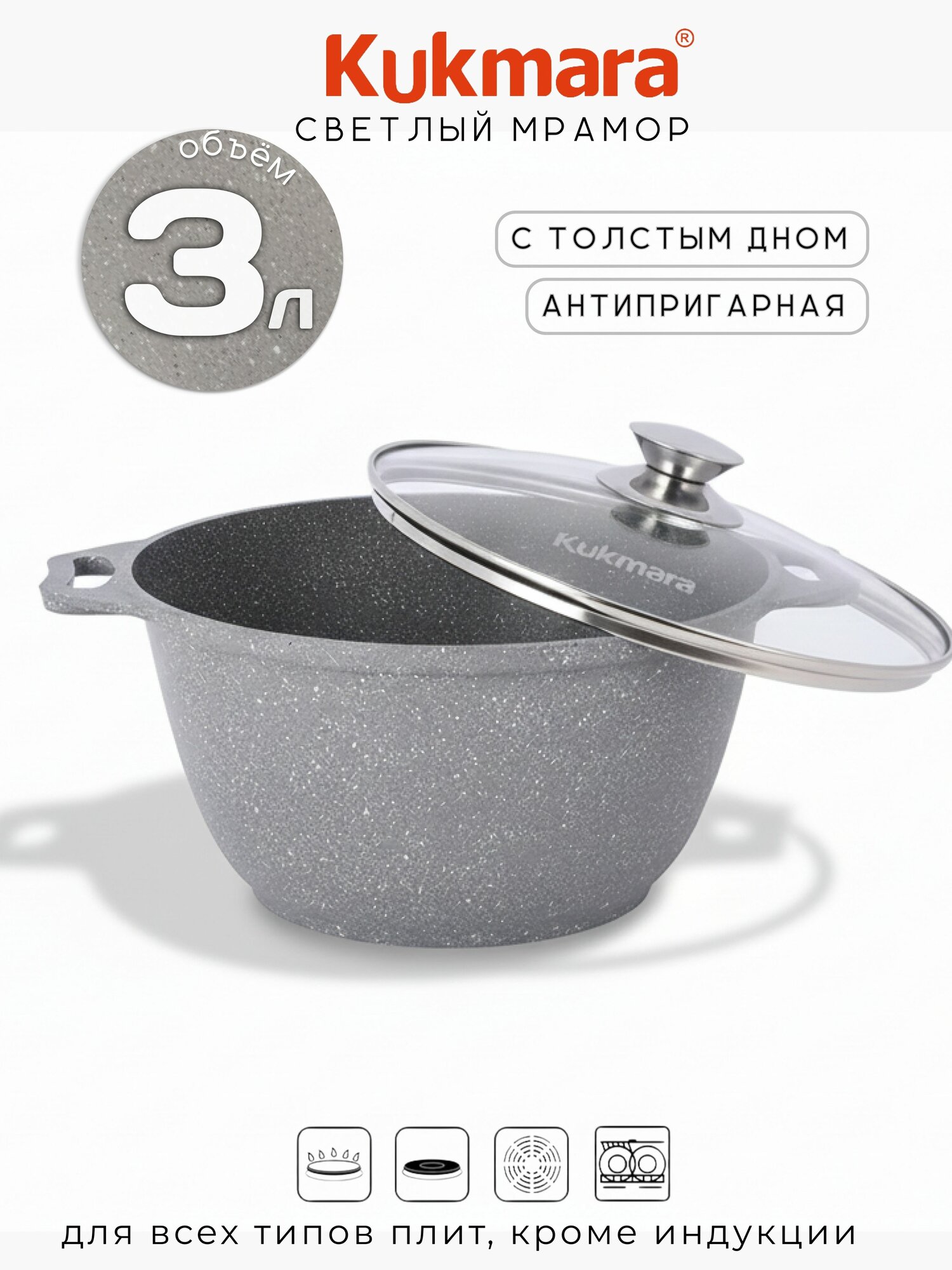 Кастрюля 3 литра Кукмара с крышкой антипригарная