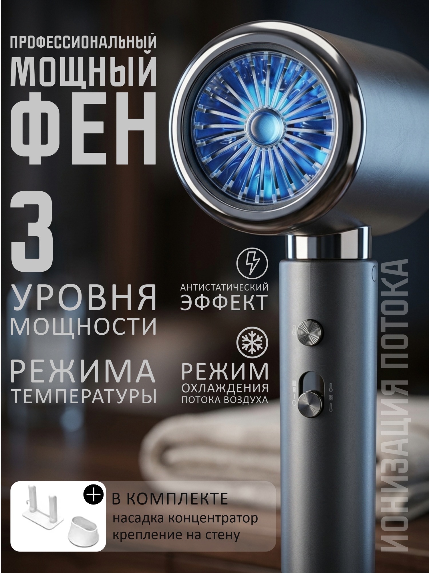 Фен Barbella Pro, профессиональный, мощный, Фен для укладки с ионизацией, режимом охлаждения, 3 скорости, концентратор