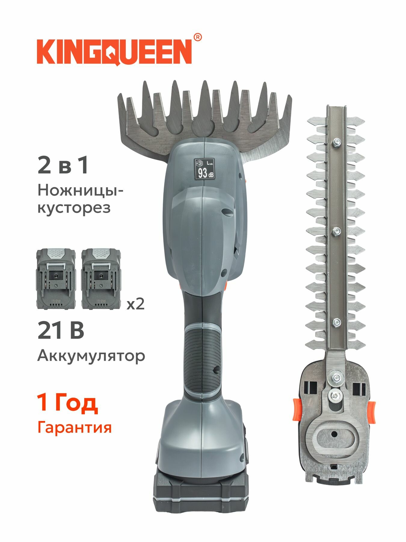 Кусторез садовый аккумуляторный KINGQUEEN 20 В