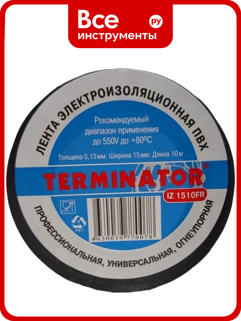 Изолента Terminator Iz 1510fr черная ПВХ огнеупорная, морозостойкая, водостойкая, ультрафиолетоустойчивая