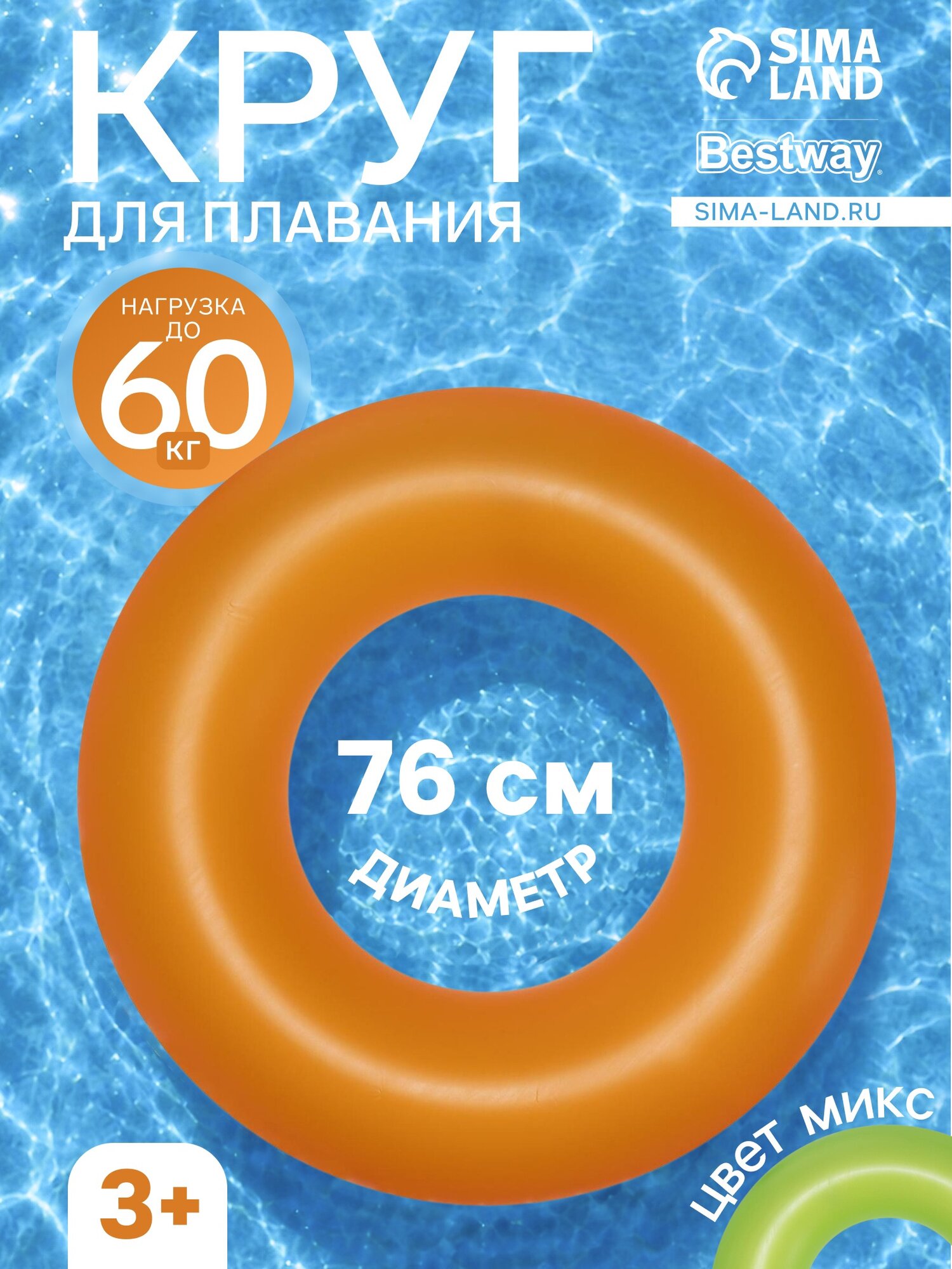 Круг для плавания «Неоновый иней», надувной, d=76 см, от 3-6 лет, микс, 36024 Bestway